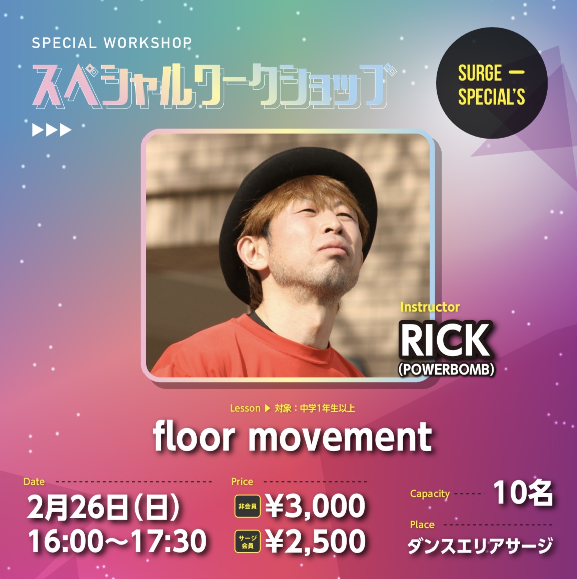 Dance Area SURGE special WorkShop【RICK（POWERBOMB） / floor movement ...
