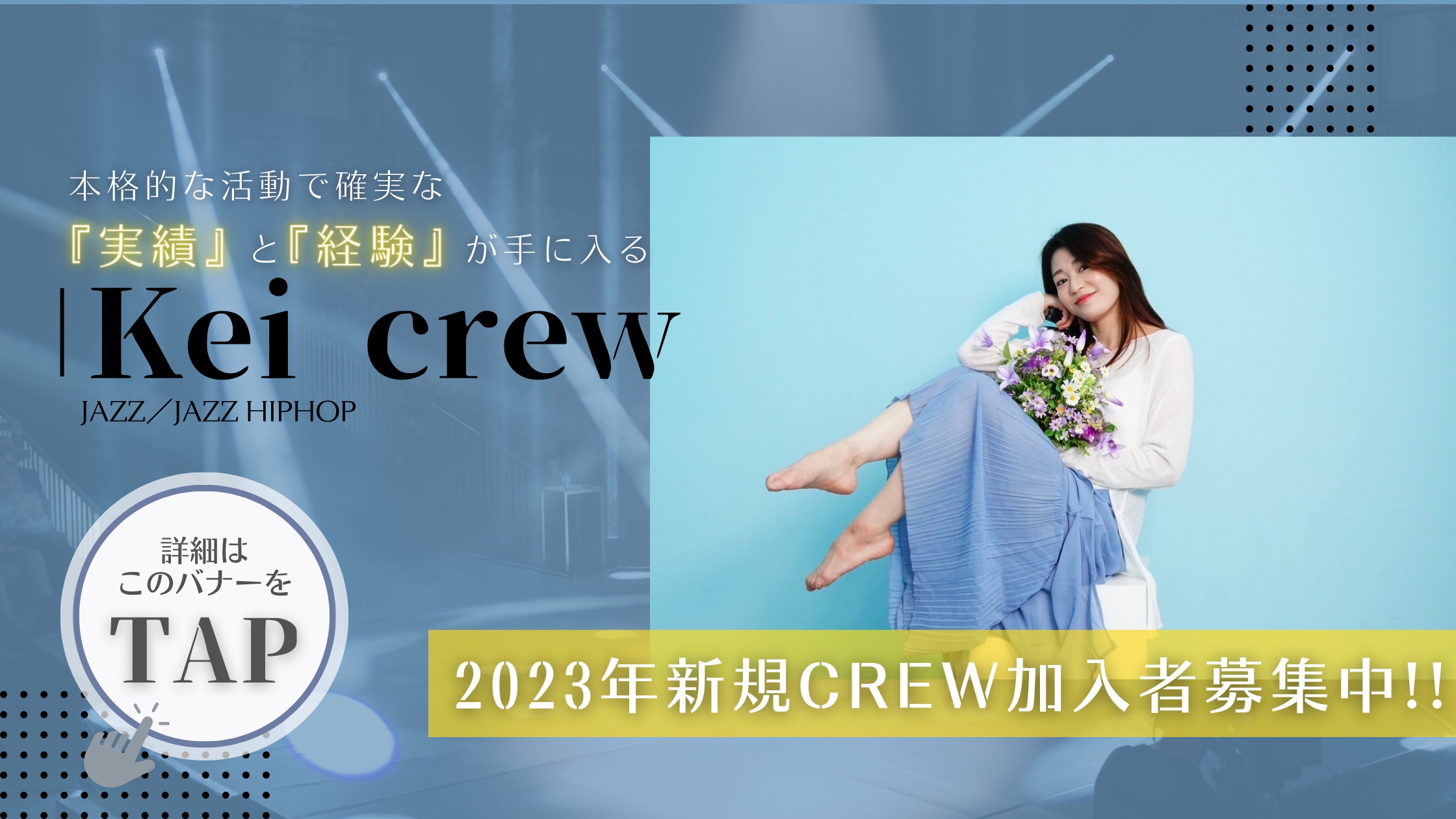 kei CREW オーディション開催決定！！ | | ダンスの情報サイト Dews(デュース)